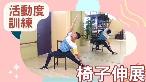 Young享動｜舒活伸展操｜坐姿、椅子 Youtube