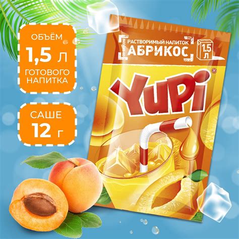 Растворимый напиток YUPI Абрикос, 12 г (6708586) - Купить по цене от 20 ...