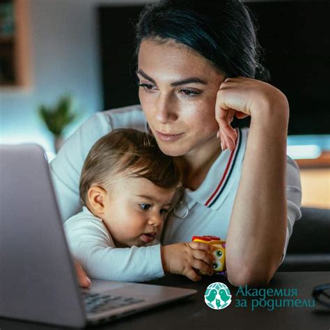 Дълъг отпуск Кариера и лично развитие Академия за родители