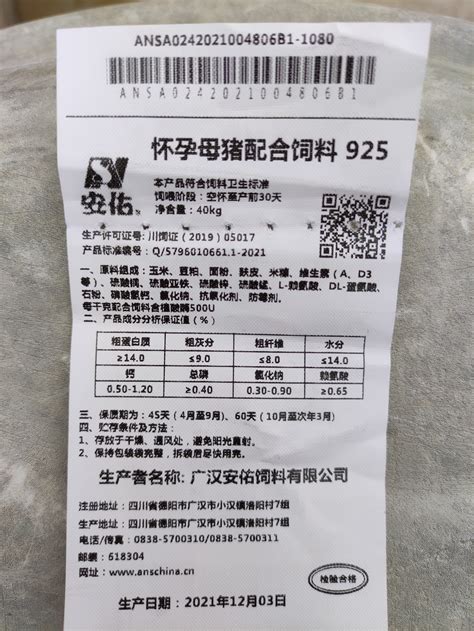 安佑饲料母猪饲料925 40kg饲料猪用饲料妊娠母猪料农信互联射洪太和小站农信商城