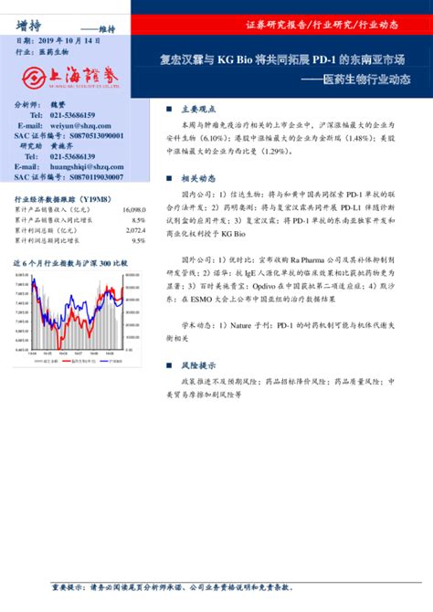 医药生物行业动态：复宏汉霖与kgbio将共同拓展pd~1的东南亚市场