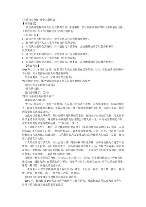 班会 “习惯决定命运”高中主题班会 素材下载预览 二一课件通