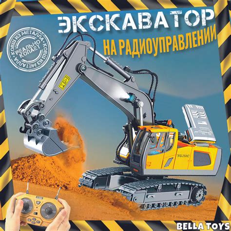 Экскаватор на радиоуправлении - купить с доставкой по выгодным ценам в ...