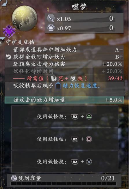 [或有剧透] [攻略] 仁王2全守护灵获取方式及图鉴 178