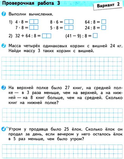 Математика проверочные работы 3 класс 85 – Telegraph