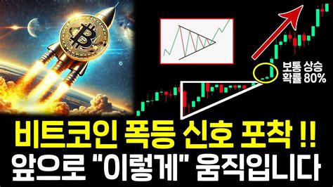 비트코인 알트코인 폭등 신호를 빠르게 포착하는 방법 앞으로 이렇게 움직입니다 Youtube