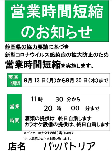 緊急事態宣言延長について 普通のイタリアンに飽きてきたあなたへ！ 静岡県三島のイタリアン パッパトリア【公式】 産地直送の牡蠣と旨い肉の店