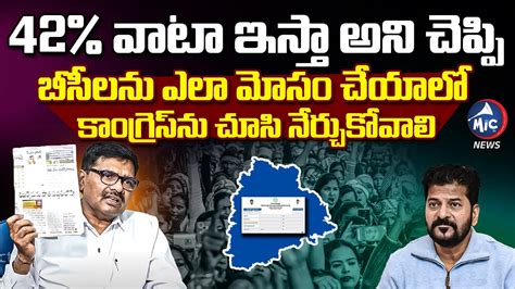 కులగణన పేరుతో బీసీల చెవిలో పువ్వు పెట్టారు Advocate Soma Bharath Kumar Fires On Cm Revanth