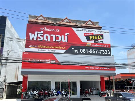 ณัฐพงษ์ม ณัฐพงษ์มอเตอร์ ตัวเเทนจำหน่ายรถจักรยานยนต์ฮอนด้า