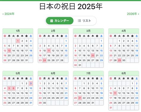 日本の祝日 2026年 世界の祝日