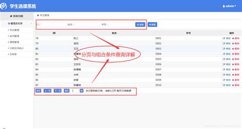 学生选课系统（一个javaweb必掌握项目）简单实现javaweb学生管理选课系统 Csdn博客