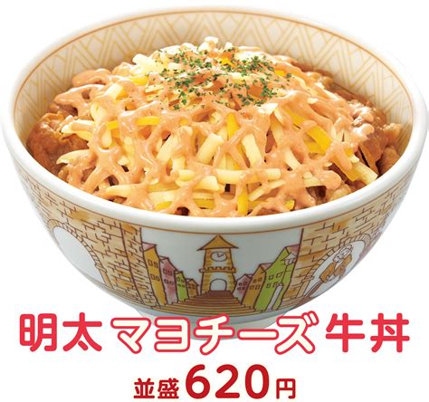 明太マヨチーズ牛丼 すき家
