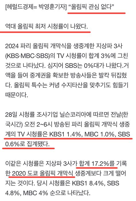 현재 ㅈ됐다는 파리 올림픽 시청률 근황 ㄷㄷㄷ 포텐 터짐 최신순 에펨코리아