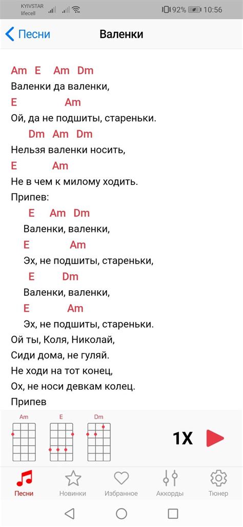 Песни с аккорды для укулеле Валенки Tot Tbl Inbox Screenshot