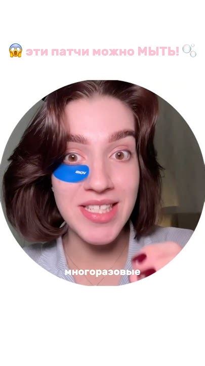 Многоразовые патчи?!😱 Ищи на ВБ ( 322510931 ) #патчи #отеки - YouTube