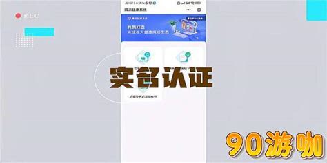 王者荣耀实名认证限制，一个身份证能绑几个号？ 90游咖