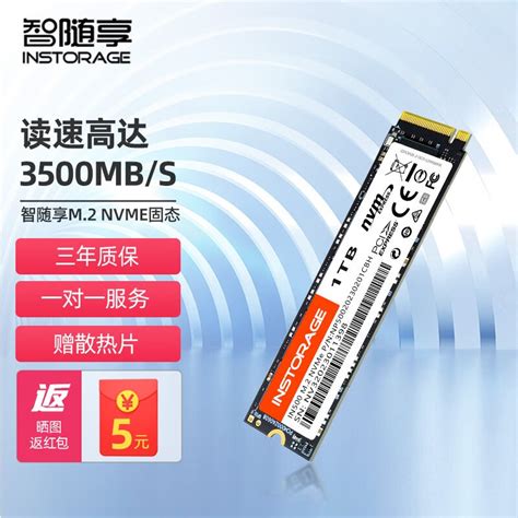 智随享（zhisuixiang） 1t Ssd M2接口nvme协议pcie 500g固态硬盘 2t（读3500mb写3000mbs