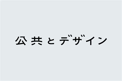 公共とデザイン Publicanddesign On X Typo Design Typography Logo