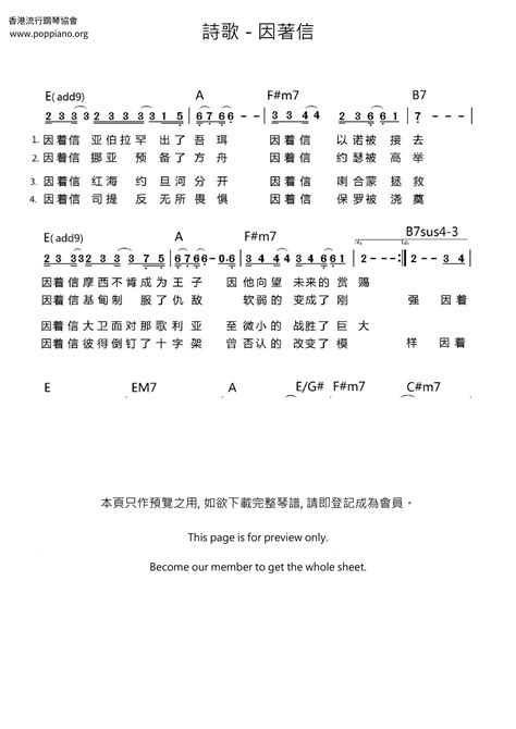 ★ 赞美诗 因着信 琴谱五线谱pdf 香港流行钢琴协会琴谱下载 ★