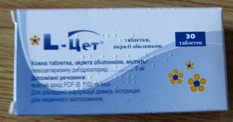 лекарство от аллергии L-Цет в дар (Киев). Дарудар