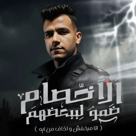 مهرجانات عصام صاصا Mp3 موقع مهرجانات شعبي