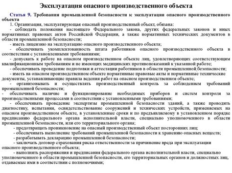 Промышленная безопасность опасных производственных объектов Online