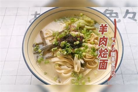 在家做羊肉烩面，汤鲜味美，贼好吃，天冷了吃真舒坦汤鲜