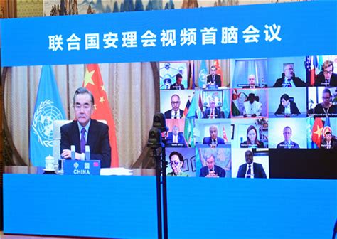 习近平主席特别代表王毅出席联合国安理会视频首脑会议全球速报澎湃新闻 The Paper