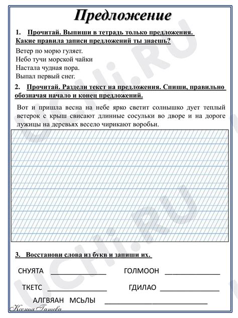 📒 Рабочий лист №12 по теме “Что такое предложение” для 2 класса Учи ру