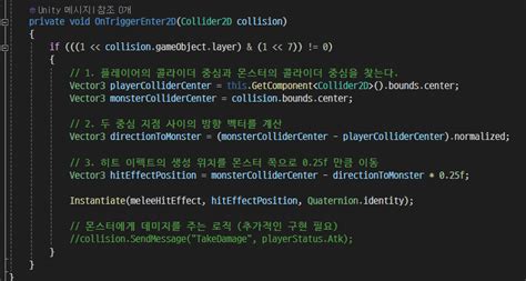 24 03 21 TIL Unity OnTriggerEnter로 충돌 위치 검사 이펙트 위치 조절