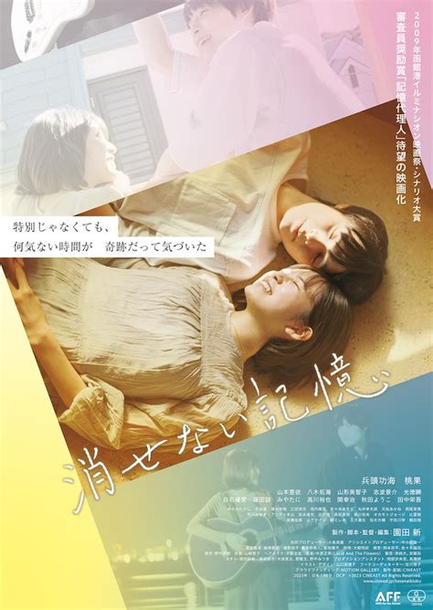 「消せない記憶」を上映中の映画館 映画ナタリー
