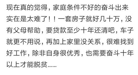 你抱怨過家庭出身差？寶媽：父母越不上進，孩子越沒出路 每日頭條