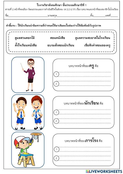 ใบงานวิชาหน้าที่พลเมือง Worksheet แบบฝึกหัดภาษา ศิลปะสร้างสรรค์