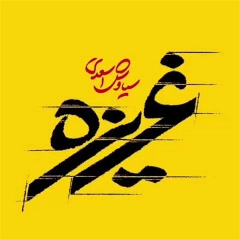 Irancinema1 ‎🎥 غریزه سیاوش اسعدی پروانه ساخت گرفت غریزه عنوان جدیدترین فیلم سینمایی