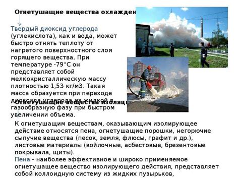 Классификация огнетушащих веществ, способов и приемов прекращения ...