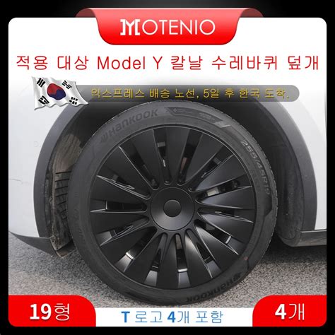 테슬라 모델 Y 차량용 풀 커버리지 블레이드 휠 커버 캡 19 인치 허브캡 자동차 교체 액세서리 2023 4 개