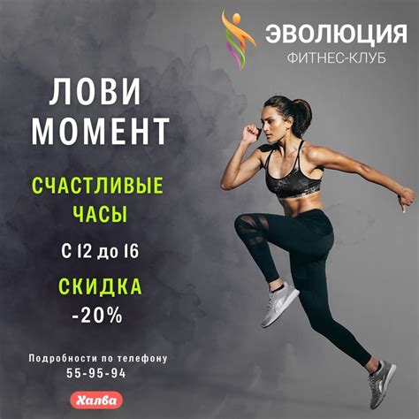 Счастливые часы на фитнес! - «Эволюция» - первый современный фитнес ...