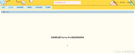 springboot java php node python基于springboot的在线考试系统【计算机毕设】 csdn博客