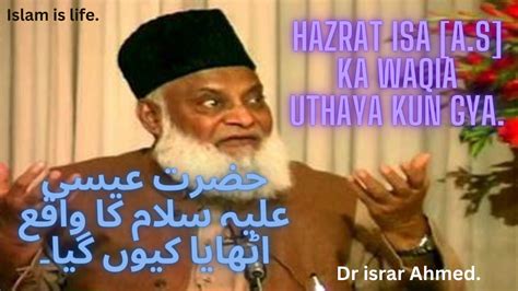 Hazrat Isa As Ka Waqia Uthaya Kun Gyadr Israr Ahmed Youtube