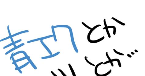青エク スーツ詰め合わせ スイートポテト（塩味）のマンガ 青の祓魔師 落書き 奥村兄弟 Pixiv