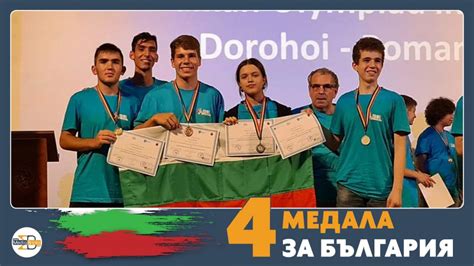 Български информатици спечелиха 4 медала от Младежката балканската ...