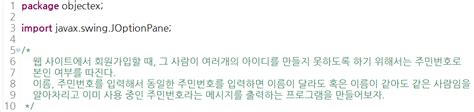 Krukru Java Programming 20강 회원가입을 위해 정보 입력시 동일한 주민번호 입력 하면 이미 사용 중인