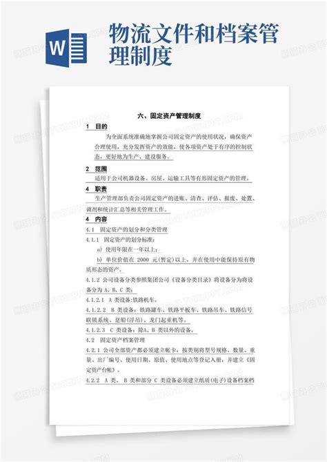 物流公司设备管理制度word模板下载熊猫办公