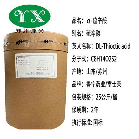 鲁宁富士莱a 硫辛酸食品级阿尔法硫辛酸医药级抗氧化剂化妆品原料