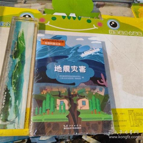 地震灾害 地质灾害气象灾害水旱灾害森林火灾应急科普丛书 共5本合售 详见图 未拆封 编辑部 孔夫子旧书网