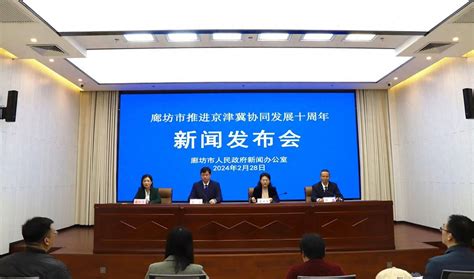 “京标服务”加快覆盖、4条跨界道路加紧推进，北三县与通州区一体化高质量发展步伐加快廊坊市京津北京