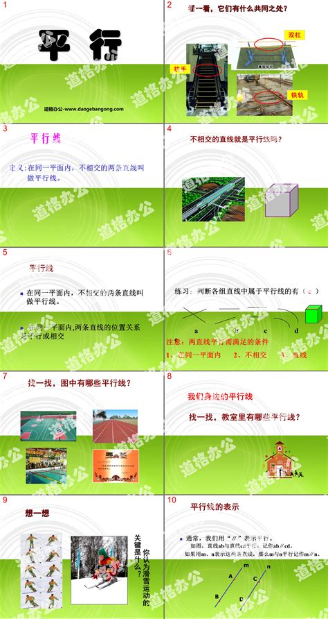Parallel Basic Plane Graphics Ppt Courseware 2 Beijing Normal University Edition Seventh Grade