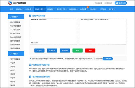 什么工具能在线将中文转拼音？分享在线转拼音工具