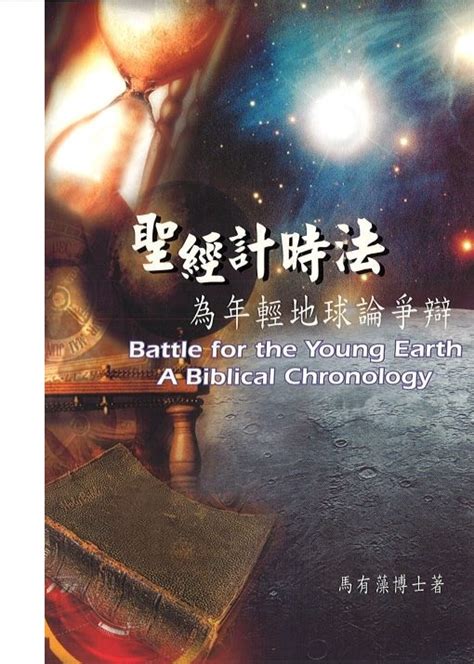 聖經計時法 Christian Communications Inc