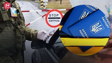 Виїзд за кордон у 2024 році хто з чоловіків може виїхати з України 24 Канал